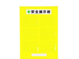 ユニット フリー掲示板A4横6枚黄 464-07Y 4126424が6,182円 通販【ココデカウ（エディオングループ）】