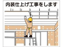 つくし 作業工程マグネット 内装仕上げ工事をします 4-M11 4214901が790円 通販【ココデカウ（エディオングループ）】