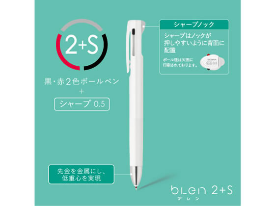 ゼブラ ブレン2+S 0.7mm 白 B2SA88-Wが370円 通販【ココデカウ ゼブラ ブレン2+S 0.7mm 白 B2SA88-Wが370円 通販【ココデカウ