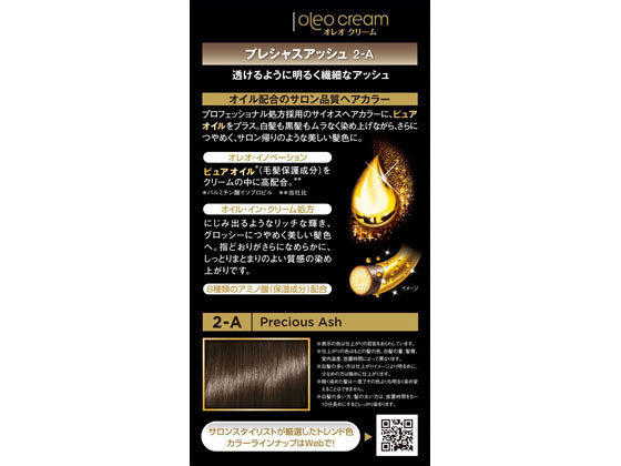 ヘンケル サイオス オレオクリーム ヘアカラー 2-A プレシャスアッシュ