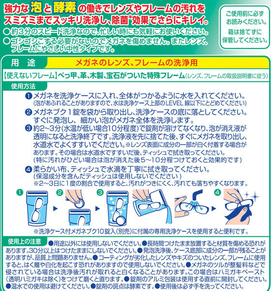 ソフト99 ニューメガネブク 24錠入が496円 通販【ココデカウ