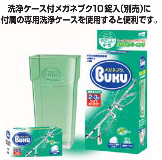 ソフト99 ニューメガネブク 24錠入が496円 通販【ココデカウ
