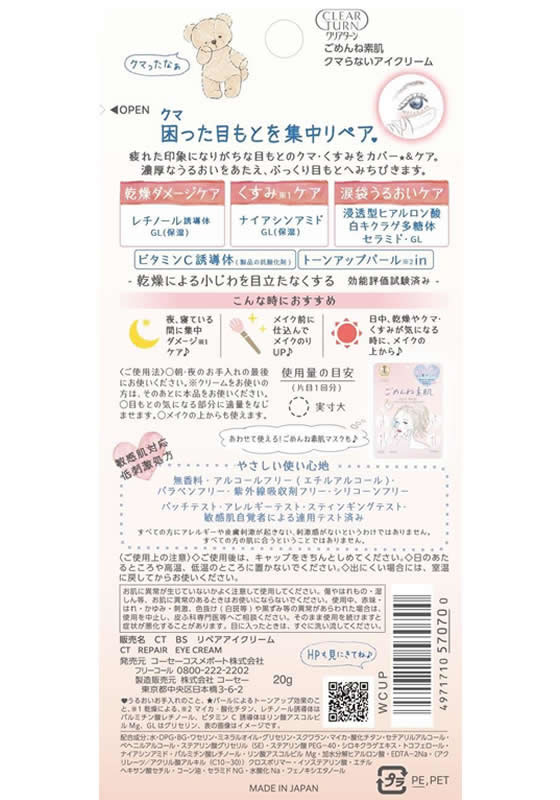 コーセーコスメポート クリアターン ごめんね素肌 クマらないアイ