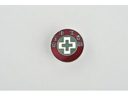 緑十字 七宝焼バッジ 胸章 安全衛生委員 バッジ202 8149641が987円 通販【ココデカウ（エディオングループ）】